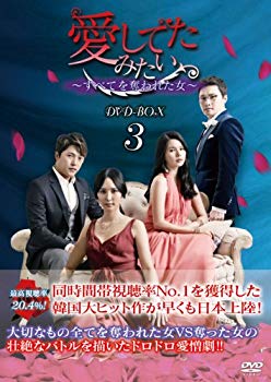 愛してたみたい~すべてを奪われた女~ DVD-BOX3【メーカー名】エプコット【メーカー型番】【ブランド名】エプコット【商品説明】愛してたみたい~すべてを奪われた女~ DVD-BOX3当店では初期不良に限り、商品到着から7日間は返品を 受付...