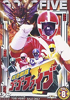 救急戦隊ゴーゴーファイブ Vol.8 [DVD]【メーカー名】東映ビデオ【メーカー型番】【ブランド名】東映ビデオ【商品説明】救急戦隊ゴーゴーファイブ Vol.8 [DVD]当店では初期不良に限り、商品到着から7日間は返品を 受付けております...