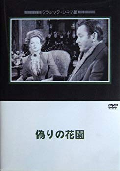 偽りの花園 [DVD]【メーカー名】ジュネス企画【メーカー型番】【ブランド名】【商品説明】偽りの花園 [DVD]当店では初期不良に限り、商品到着から7日間は返品を 受付けております。品切れの場合は2週間程度でお届け致します。ご注文からお届け...