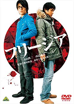 フリージア [DVD]【メーカー名】バンダイビジュアル【メーカー型番】【ブランド名】バンダイビジュアル【商品説明】フリージア [DVD]当店では初期不良に限り、商品到着から7日間は返品を 受付けております。品切れの場合は2週間程度でお届け致...