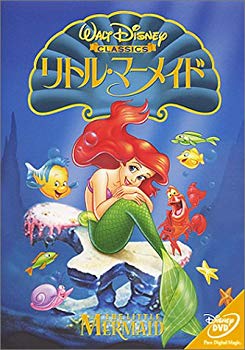 (中古品)リトル・マーメイド [DVD]【メーカー名】ブエナ ビスタ ホーム エンターテイメント【メーカー型番】【ブランド名】【商品説明】リトル・マーメイド [DVD]お届け：受注後に再メンテ、梱包します。到着まで3日〜10日程度とお考え下...