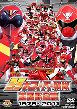 35大スーパー戦隊主題歌全集1975—2011【DVD】【メーカー名】TOEI COMPANY,LTD.(TOE)(D)【メーカー型番】【ブランド名】東映ビデオ【商品説明】35大スーパー戦隊主題歌全集1975—2011【DVD】当店では初期...