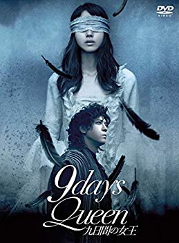 (中古品)9days Queen~九日間の女王~ [DVD]【メーカー名】TCエンタテインメント【メーカー型番】【ブランド名】Tc エンタテインメント【商品説明】9days Queen~九日間の女王~ [DVD]お届け：受注後に再メンテ、梱...