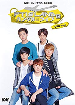 NHK テレビでハングル講座 FTISLANDのハングルライブ DVD Vol.2【メーカー名】ワーナーミュージック・ジャパン【メーカー型番】【ブランド名】ワーナーミュージックジャパン【商品説明】NHK テレビでハングル講座 FTISLAN...
