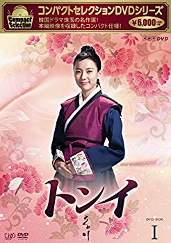 コンパクトセレクション トンイ DVD-BOXI【メーカー名】バップ【メーカー型番】【ブランド名】バップ【商品説明】コンパクトセレクション トンイ DVD-BOXI当店では初期不良に限り、商品到着から7日間は返品を 受付けております。品切れ...