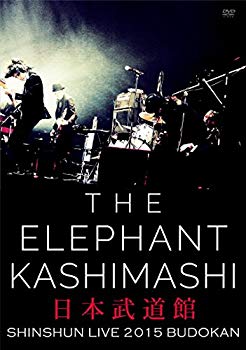 エレファントカシマシ新春ライブ2015 in 日本武道館 [DVD]【メーカー名】ユニバーサル ミュージック【メーカー型番】【ブランド名】ユニバーサル【商品説明】エレファントカシマシ新春ライブ2015 in 日本武道館 [DVD]当店では初...
