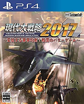 (中古品)現代大戦略2017~変貌する軍事均衡! 戦慄のパワーゲーム~ - PS4【メーカー名】システムソフト・アルファー【メーカー型番】【ブランド名】システムソフト・アルファー【商品説明】現代大戦略2017~変貌する軍事均衡! 戦慄のパワ...