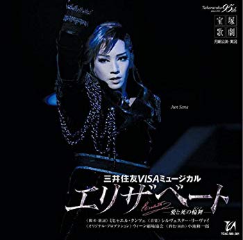 (中古品)エリザベート 月組大劇場公演ライブCD【メーカー名】宝塚クリエイティブアーツ【メーカー型番】【ブランド名】【商品説明】エリザベート 月組大劇場公演ライブCDお届け：受注後に再メンテ、梱包します。到着まで3日〜10日程度とお考え下さ...