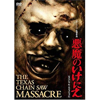 悪魔のいけにえ スペシャル・エディション(2枚組) [DVD]【メーカー名】video maker(VC/DAS)(D)【メーカー型番】【ブランド名】デックス エンタテインメント【商品説明】悪魔のいけにえ スペシャル・エディション(2枚組)...