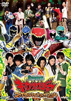 獣電戦隊キョウリュウジャー ファイナルライブツアー2014 [DVD]【メーカー名】TOEI COMPANY,LTD.(TOE)(D)【メーカー型番】【ブランド名】東映ビデオ【商品説明】獣電戦隊キョウリュウジャー ファイナルライブツアー20...