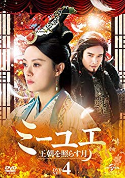 (中古品)ミーユエ 王朝を照らす月 DVD-SET4【メーカー名】NBCユニバーサル・エンターテイメントジャパン【メーカー型番】【ブランド名】【商品説明】ミーユエ 王朝を照らす月 DVD-SET4お届け：受注後に再メンテ、梱包します。到着ま...