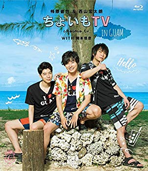(中古品)柿原徹也&西山宏太朗「ちょいもTV in GUAM」 [Blu-ray]【メーカー名】MAGES.【メーカー型番】【ブランド名】【商品説明】柿原徹也&西山宏太朗「ちょいもTV in GUAM」 [Blu-ray]お届け：受注後に再...