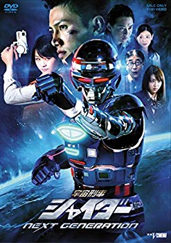 宇宙刑事シャイダー NEXT GENERATION [DVD]【メーカー名】TOEI COMPANY,LTD.(TOE)(D)【メーカー型番】【ブランド名】東映ビデオ【商品説明】宇宙刑事シャイダー NEXT GENERATION [DVD]...