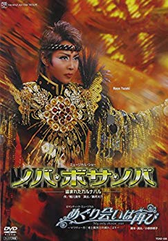 (中古品)『ノバ・ボサ・ノバ』『めぐり会いは再び』 [DVD]【メーカー名】宝塚クリエイティブアーツ【メーカー型番】【ブランド名】【商品説明】『ノバ・ボサ・ノバ』『めぐり会いは再び』 [DVD]お届け：受注後に再メンテ、梱包します。到着まで...