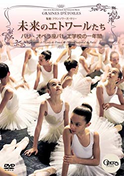 未来のエトワールたち パリ・オペラ座バレエ学校の一年間 [DVD]【メーカー名】有限会社エリア・ビー【メーカー型番】【ブランド名】Area B【商品説明】未来のエトワールたち パリ・オペラ座バレエ学校の一年間 [DVD]当店では初期不良に限...