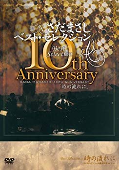 さだまさし 10th Anniversary Best Selection「時の流れに」 [DVD]【メーカー名】ユーキャン【メーカー型番】【ブランド名】ユー キャン【商品説明】さだまさし 10th Anniversary Best Sel...
