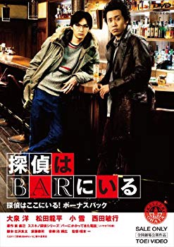 探偵はBARにいる 【DVD3枚組】「探偵はここにいる！ ボーナスパック」【メーカー名】アミューズソフトエンタテインメント【メーカー型番】【ブランド名】アミューズソフト【商品説明】探偵はBARにいる 【DVD3枚組】「探偵はここにいる！ ボ...