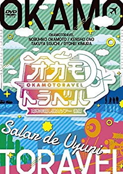 オカモトラベル~南米年越し弾丸ツアー後編~ [DVD]【メーカー名】ポニーキャニオン【メーカー型番】【ブランド名】ポニーキャニオン【商品説明】オカモトラベル~南米年越し弾丸ツアー後編~ [DVD]当店では初期不良に限り、商品到着から7日間は...