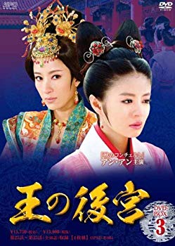 (中古品)王の後宮 DVD-BOX3【メーカー名】エスピーオー【メーカー型番】【ブランド名】エスピーオー【商品説明】王の後宮 DVD-BOX3お届け：受注後に再メンテ、梱包します。到着まで3日〜10日程度とお考え下さい。当店では初期不良に限...