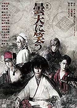 舞台 曇天に笑う [DVD]【メーカー名】バップ【メーカー型番】【ブランド名】バップ【商品説明】舞台 曇天に笑う [DVD]当店では初期不良に限り、商品到着から7日間は返品を 受付けております。品切れの場合は2週間程度でお届け致します。ご注...