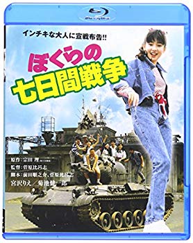 ぼくらの七日間戦争 ブルーレイ [Blu-ray]【メーカー名】角川書店【メーカー型番】【ブランド名】角川書店 (映像)【商品説明】ぼくらの七日間戦争 ブルーレイ [Blu-ray]当店では初期不良に限り、商品到着から7日間は返品を 受付け...