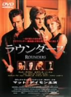 ラウンダーズ [DVD]【メーカー名】松竹ホームビデオ【メーカー型番】【ブランド名】【商品説明】ラウンダーズ [DVD]当店では初期不良に限り、商品到着から7日間は返品を 受付けております。品切れの場合は2週間程度でお届け致します。ご注文か...