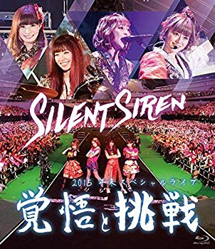 Silent Siren 2015年末スペシャルライブ「覚悟と挑戦」 [Blu-ray]【メーカー名】ドリーミュージック【メーカー型番】【ブランド名】【商品説明】Silent Siren 2015年末スペシャルライブ「覚悟と挑戦」 [Blu...