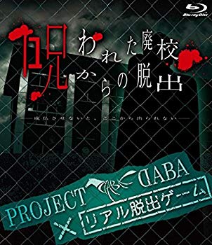 PROJECT DABA×リアル脱出ゲーム 呪われた廃校からの脱出—成仏させないと、ここから出られない— [Blu-ray]【メーカー名】マリン・エンタテインメント【メーカー型番】【ブランド名】【商品説明】PROJECT DABA×リアル脱...