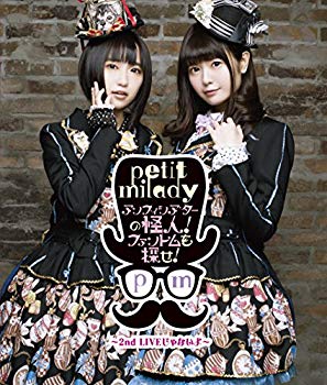petit milady『アンフィシアターの怪人!ファントムを探せ!~2nd LIVEじゃないよ~』 [Blu-ray]【メーカー名】ZERO-A【メーカー型番】【ブランド名】【商品説明】petit milady『アンフィシアターの怪人!フ...