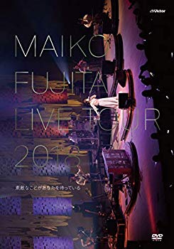 藤田麻衣子LIVE TOUR 2018 ~素敵なことがあなたを待っている~(初回限定盤)(※特典はつきません。) [DVD]【メーカー名】ビクターエンタテインメント【メーカー型番】【ブランド名】【商品説明】藤田麻衣子LIVE TOUR 20...