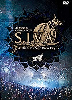 47都道府県 ONEMAN TOUR FINAL『S.I.V.A』~2016.08.20 Zepp Diver City~【初回限定盤】 [DVD]【メーカー名】B.P.RECORDS【メーカー型番】【ブランド名】【商品説明】47都道府県 ...
