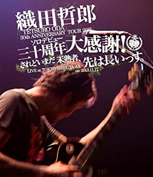 TETSURO ODA LIVE TOUR 2013「ソロデビュー三十周年大感謝!されどいまだ未熟者、先は長いっす。」[Blu-ray Disc]【メーカー名】キングレコード【メーカー型番】【ブランド名】【商品説明】TETSURO ODA ...