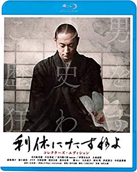 利休にたずねよ コレクターズ・エディション(Blu-ray Disc)【メーカー名】キングレコード【メーカー型番】【ブランド名】キングレコード【商品説明】利休にたずねよ コレクターズ・エディション(Blu-ray Disc)当店では初期不良...