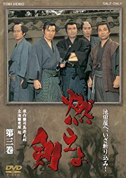 燃えよ剣　第三巻【DVD】【メーカー名】TOEI COMPANY,LTD.(TOE)(D)【メーカー型番】【ブランド名】【商品説明】燃えよ剣　第三巻【DVD】当店では初期不良に限り、商品到着から7日間は返品を 受付けております。品切れの場合...