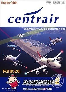 (中古品)ぼくは航空管制官 2 セントレア中部国際空港 特別限定版【メーカー名】テクノブレイン【メーカー型番】【ブランド名】テクノブレイン【商品説明】ぼくは航空管制官 2 セントレア中部国際空港 特別限定版当店では初期不良に限り、商品到着か...