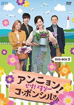 アンニョン!コ・ボンシルさん DVD-BOX3【メーカー名】エスピーオー【メーカー型番】【ブランド名】エスピーオー【商品説明】アンニョン!コ・ボンシルさん DVD-BOX3当店では初期不良に限り、商品到着から7日間は返品を 受付けております...