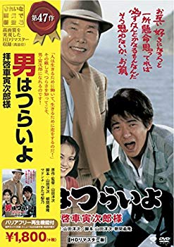 松竹 寅さんシリーズ 男はつらいよ 拝啓車寅次郎様 [DVD]【メーカー名】松竹【メーカー型番】【ブランド名】松竹ホームビデオ【商品説明】松竹 寅さんシリーズ 男はつらいよ 拝啓車寅次郎様 [DVD]当店では初期不良に限り、商品到着から7日...