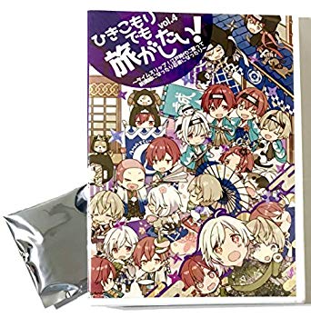 【外付け特典あり】 ひきこもりでも旅がしたい! vol.4 （DVD）〜タイムスリップ!江戸時代に戻って新撰組になったり忍者になったり〜(缶バッジ1個(全4種のうち1種ランダム配布)付 )【メーカー名】【メーカー型番】【ブランド名】【商品説...