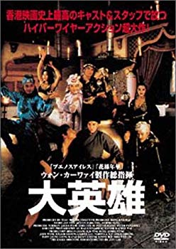 大英雄 [DVD]【メーカー名】ファインフィルムズ【メーカー型番】【ブランド名】【商品説明】大英雄 [DVD]当店では初期不良に限り、商品到着から7日間は返品を 受付けております。品切れの場合は2週間程度でお届け致します。ご注文からお届けま...