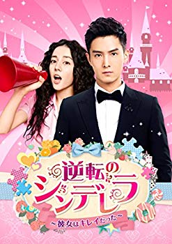 未使用、未開封品ですが弊社で一般の方から買取しました中古品です。一点物で売り切れ終了です。(中古品)逆転のシンデレラ〜彼女はキレイだった〜 DVD-SET1【メーカー名】NBCユニバーサル・エンターテイメントジャパン【メーカー型番】【ブラン...
