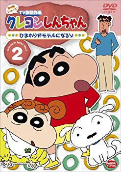 未使用、未開封品ですが弊社で一般の方から買取しました中古品です。一点物で売り切れ終了です。クレヨンしんちゃん TV版傑作選 第4期シリーズ 2 ひまわりがモデルになるゾ [DVD]【メーカー名】バンダイビジュアル【メーカー型番】【ブランド名...
