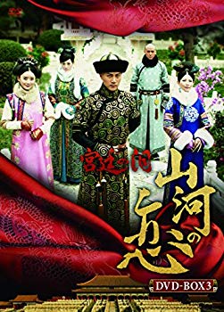 (中古品)宮廷の泪・山河の恋DVDBOX3【メーカー名】アミューズソフトエンタテインメント【メーカー型番】【ブランド名】アミューズソフト【商品説明】宮廷の泪・山河の恋DVDBOX3お届け：受注後に再メンテ、梱包します。到着まで3日〜10日程...