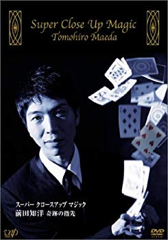スーパークロースアップマジック 前田知洋 奇跡の指先 [DVD]【メーカー名】バップ【メーカー型番】【ブランド名】バップ【商品説明】スーパークロースアップマジック 前田知洋 奇跡の指先 [DVD]当店では初期不良に限り、商品到着から7日間は...