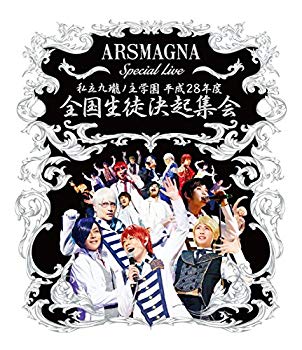 ARSMAGNA Special Live 私立九瓏ノ主学園 平成28年度 全国生徒決起集会 [Blu-ray]【メーカー名】ユニバーサル ミュージック【メーカー型番】【ブランド名】【商品説明】ARSMAGNA Special Live 私...