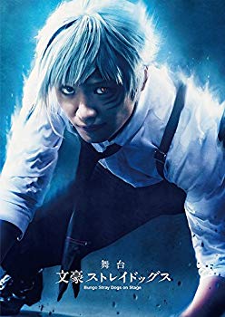 (中古品)舞台「 文豪ストレイドッグス 」 [DVD]【メーカー名】KADOKAWA / 角川書店【メーカー型番】【ブランド名】【商品説明】舞台「 文豪ストレイドッグス 」 [DVD]お届け：受注後に再メンテ、梱包します。到着まで3日〜10...