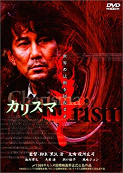 カリスマ [DVD]【メーカー名】日活【メーカー型番】【ブランド名】Used Item【商品説明】カリスマ [DVD]当店では初期不良に限り、商品到着から7日間は返品を 受付けております。品切れの場合は2週間程度でお届け致します。ご注文から...