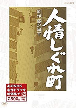 人情しぐれ町　(新価格) [DVD]【メーカー名】NHKエンタープライズ【メーカー型番】【ブランド名】【商品説明】人情しぐれ町　(新価格) [DVD]当店では初期不良に限り、商品到着から7日間は返品を 受付けております。品切れの場合は2週間...