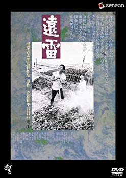 遠雷 [DVD]【メーカー名】ジェネオン エンタテインメント【メーカー型番】【ブランド名】【商品説明】遠雷 [DVD]当店では初期不良に限り、商品到着から7日間は返品を 受付けております。品切れの場合は2週間程度でお届け致します。ご注文から...