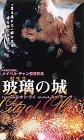 玻璃(ガラス)の城 [DVD]【メーカー名】アミューズ・ビデオ【メーカー型番】【ブランド名】【商品説明】玻璃(ガラス)の城 [DVD]当店では初期不良に限り、商品到着から7日間は返品を 受付けております。品切れの場合は2週間程度でお届け致し...