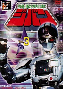 機動刑事ジバン VOL.3 [DVD]【メーカー名】TOEI COMPANY,LTD.(TOE)(D)【メーカー型番】【ブランド名】東映ビデオ【商品説明】機動刑事ジバン VOL.3 [DVD]当店では初期不良に限り、商品到着から7日間は返品...